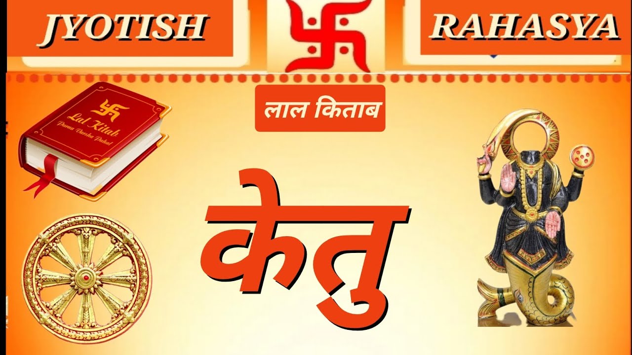 केतु | ketu and its Remedies | - YouTube
