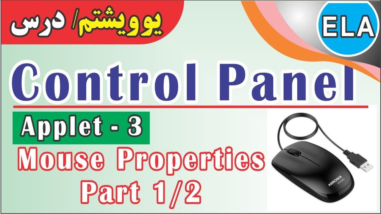 21- Lecture #21 - Control Panel, Mouse Properties/ Applet 3 | Part 1/2 ...