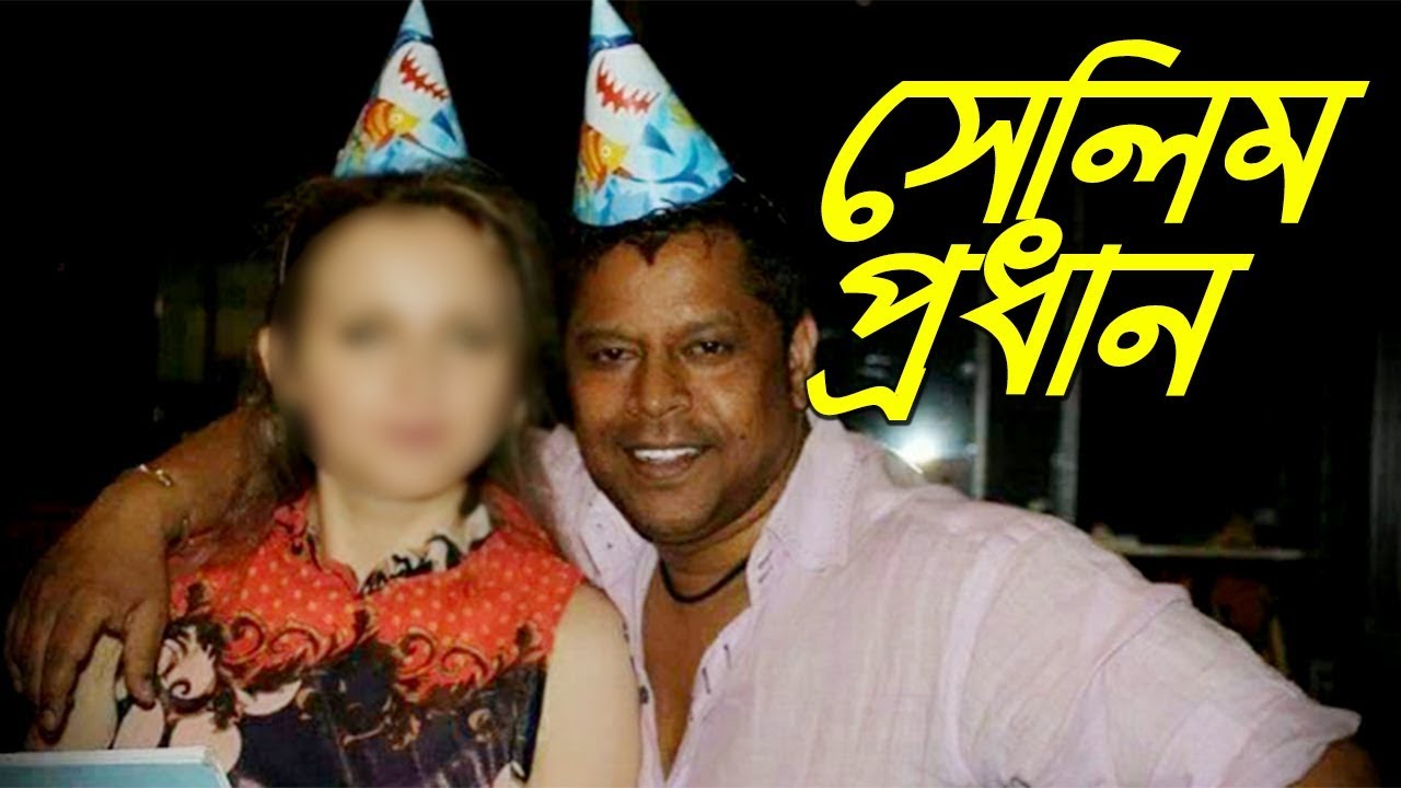 জুয়া মদ নারী, সেলিম উত্থানের সিঁড়ি | Salim Prodhan | jagonews24.com ...