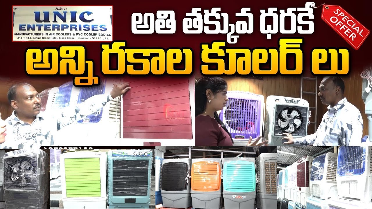 అతి తక్కువ ధరకే అన్ని రకాల కూలర్ లు....!! | UNIC ENTERPRISES | TV24 Studio - YouTube
