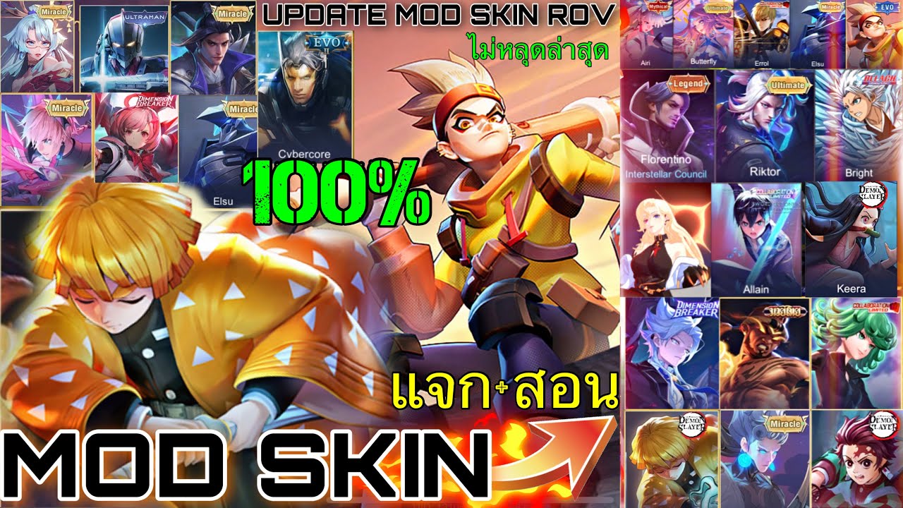 แจกมอดสกิน Rov ล่าสุด 100 สกิน+ อย่างเยอะ สอนโหลด+สอนลง Mod Skin Rov ...