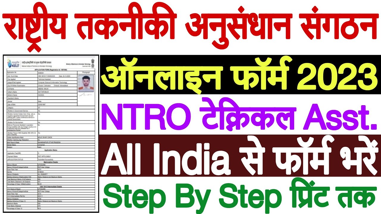 NTRO Technical Assistant Online Form 2023 Kaise Bhare | NTRO Form Fill ...