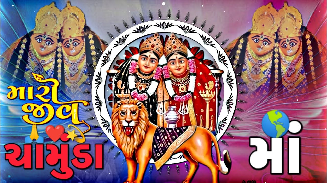 Maro Jiv Maa Chamunda 🙏 Chamunda Maa Status || Kuldevi MAA Chamunda 🙏 Maa Chamunda Devi # ...