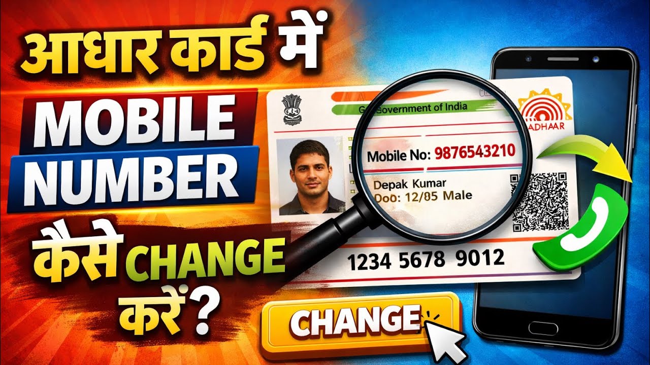 Aadhar Card Me Mobile Number Kaise Change Kare | UIDAI Aadhaar Update ...