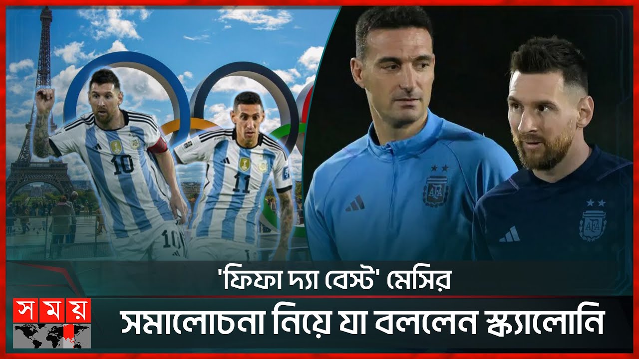 কোপার পর প্যারিস অলিম্পিকে খেলতে পারবে কি মেসি-ডি মারিয়া? | Lionel ...