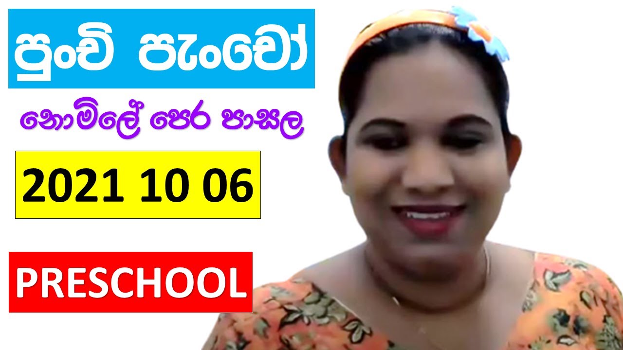 Punchi Pancho Sinhala Montessori Surangi Teacher Amma Punchi Panchi ...