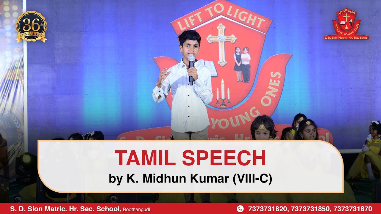 29 | Tamil Speech | K Midhun Kumar VIII C | 36th Annual Day | S.D.Sion ...