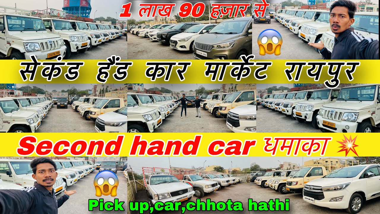 Best second hand car market 2025 || second hand car || Second hand pick ...