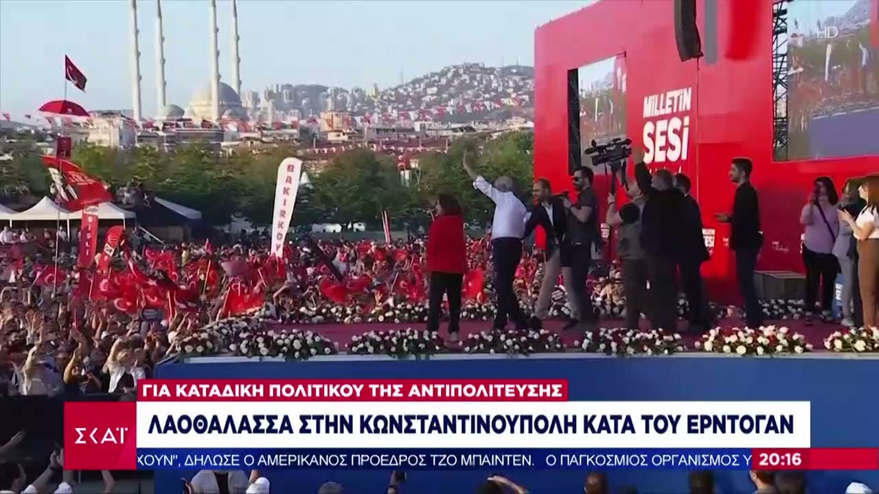 Λαοθάλασσα στην Κων/πολη κατά του Ερντογάν - Τούρκικο διάβημα στον ...