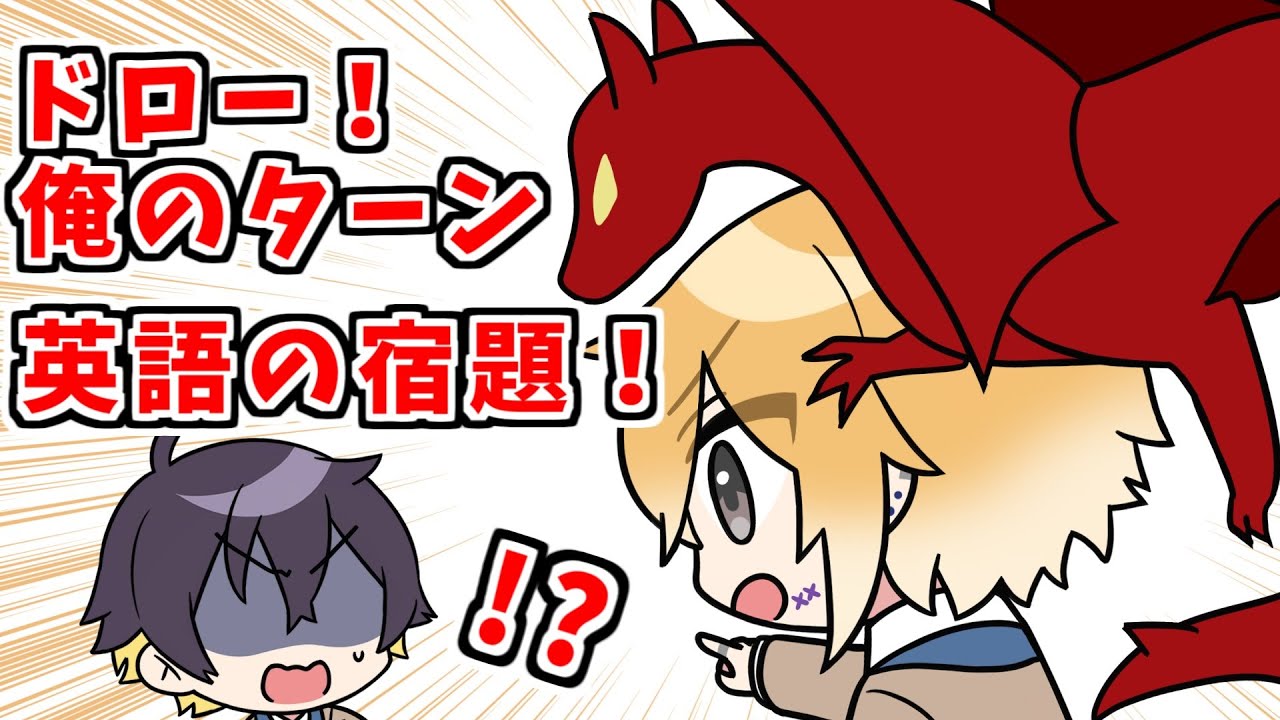 【アニメ】夏休みの宿題で闇のゲーム始まるヤツ【コント】【きみゆめ】【のっき、そらねこ、ラメリィ、かもめ】 Youtube