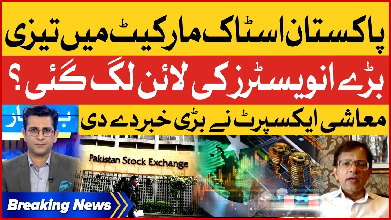 Pakistan Stock Exchange 100 Index Increased | Economic Expert Revealed ...