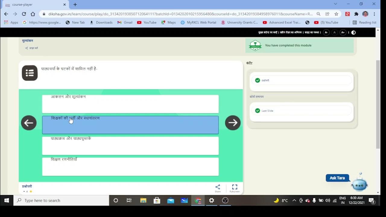 RJ-SEC-01-R-NISHTHA Training Module Re-open 25 December - YouTube