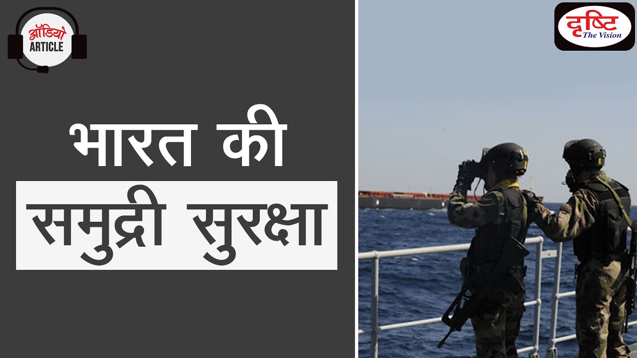 India’s Maritime Security Strategy-Audio Article - YouTube