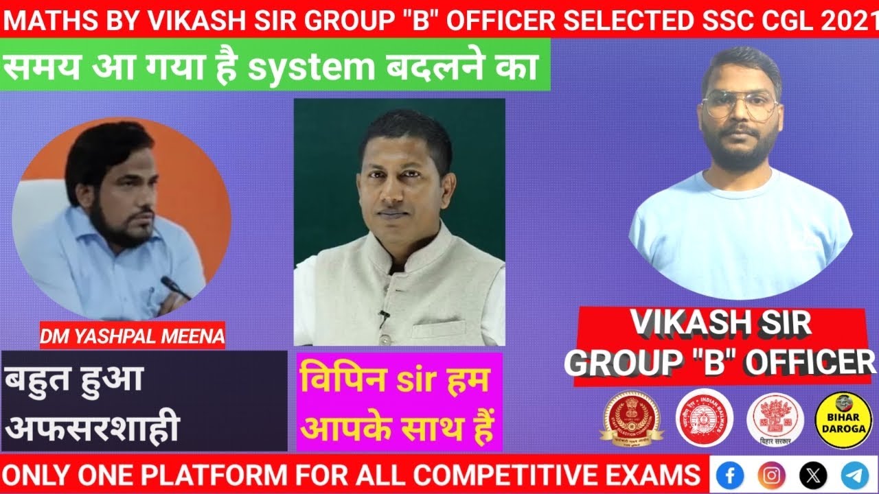 VIPIN SIR CONTROVERSY WITH VAISHALI DM!! विपिन sir के समर्थन में उतरे VIKASH sir - YouTube