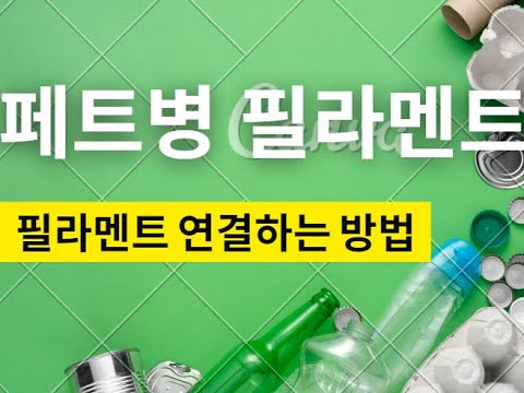 페트병 필라멘트 연결 How to make 3D printer filament joiner welder connector ...