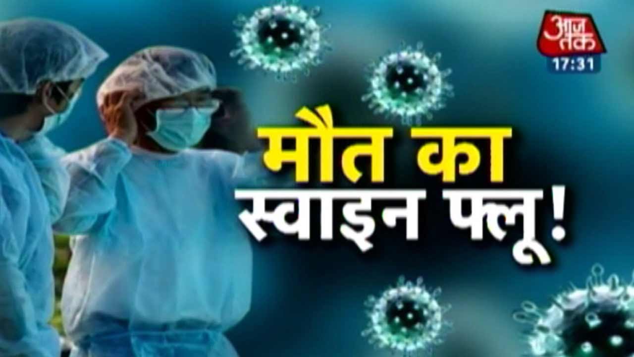 Special Report: Swine Flu Epidemic Grips India - YouTube