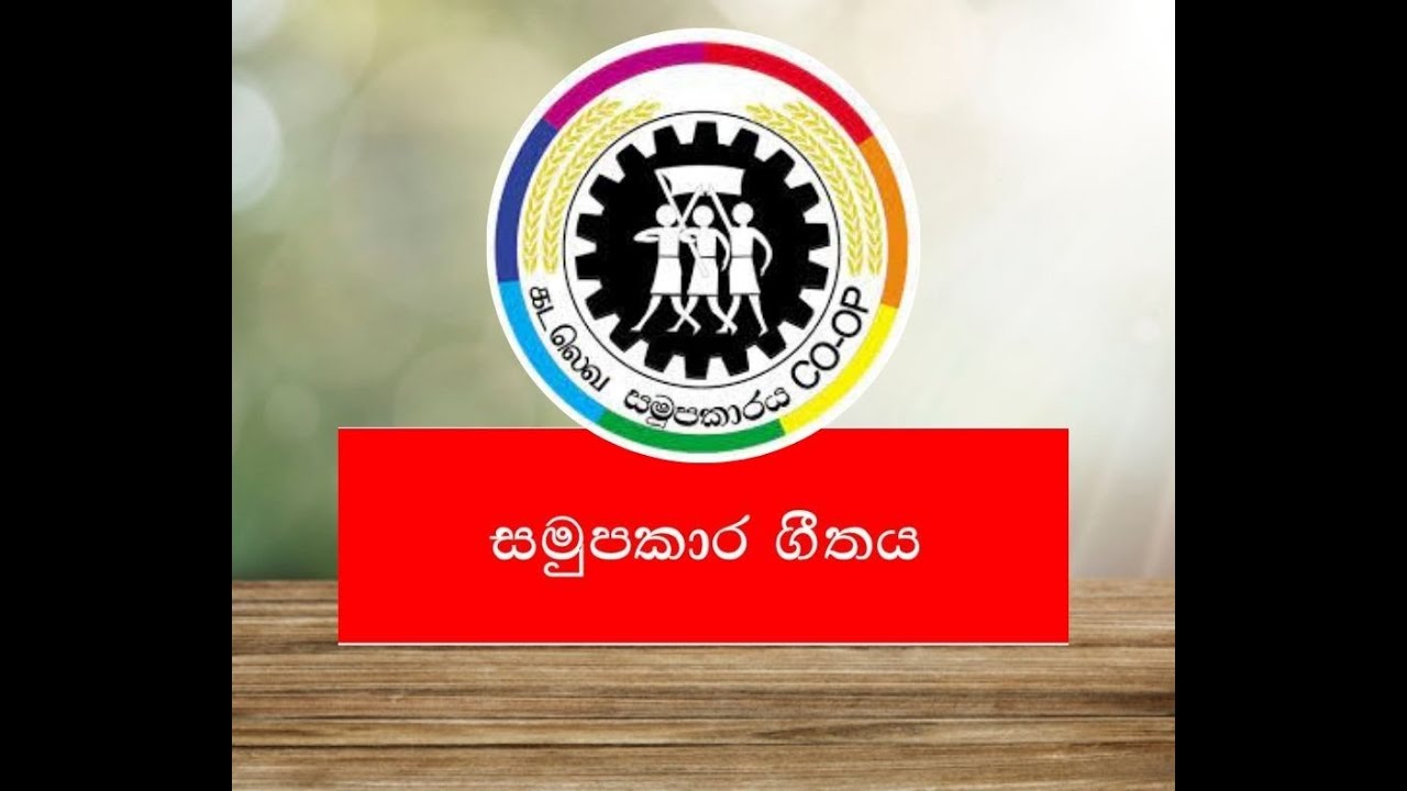 Cooperative Anthem (Samupakara Geethaya) - YouTube