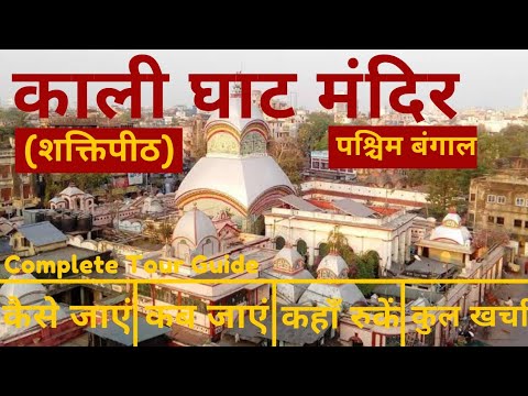 Kali Ghat Mandir & Dakshineshwar Kali Mandir Tour Guide & Budget | Kali ...