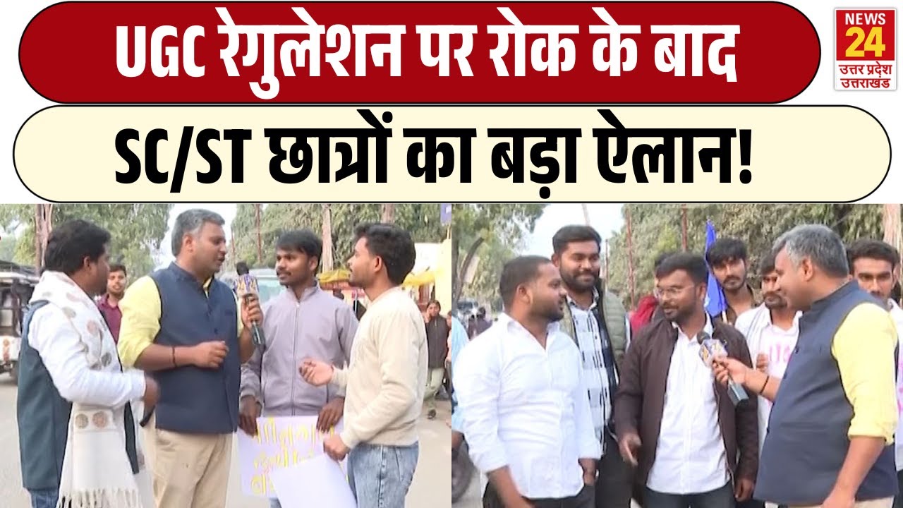 UGC Bill पर रोक के बाद SC/ST छात्रों का बड़ा ऐलान! - YouTube