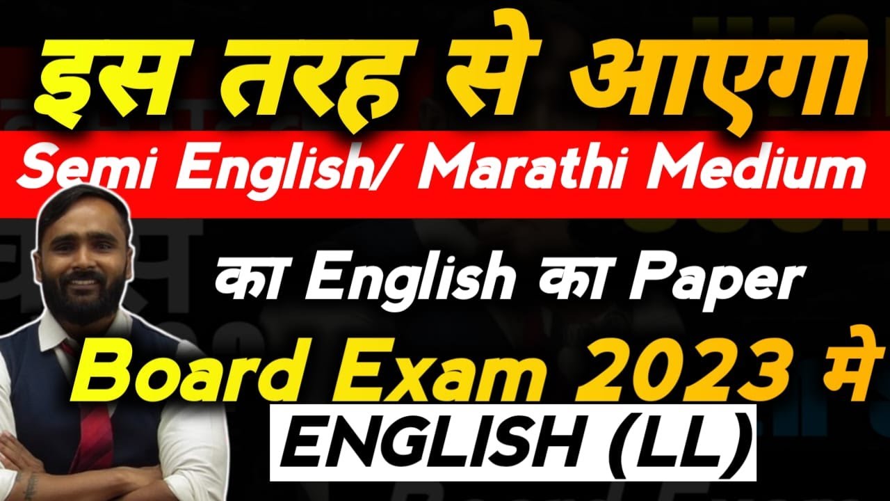 english-paper-10th-std-semi-english-marathi-medium