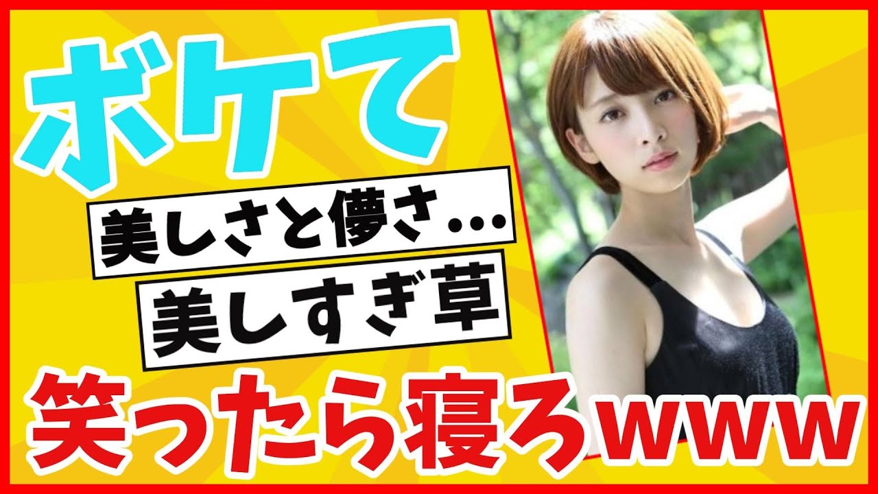 【2chボケて】神回・殿堂入り!boketeが面白すぎワロタwwまとめて腹筋崩壊笑ったら寝ろ!【ゆっくり解説】19 Youtube