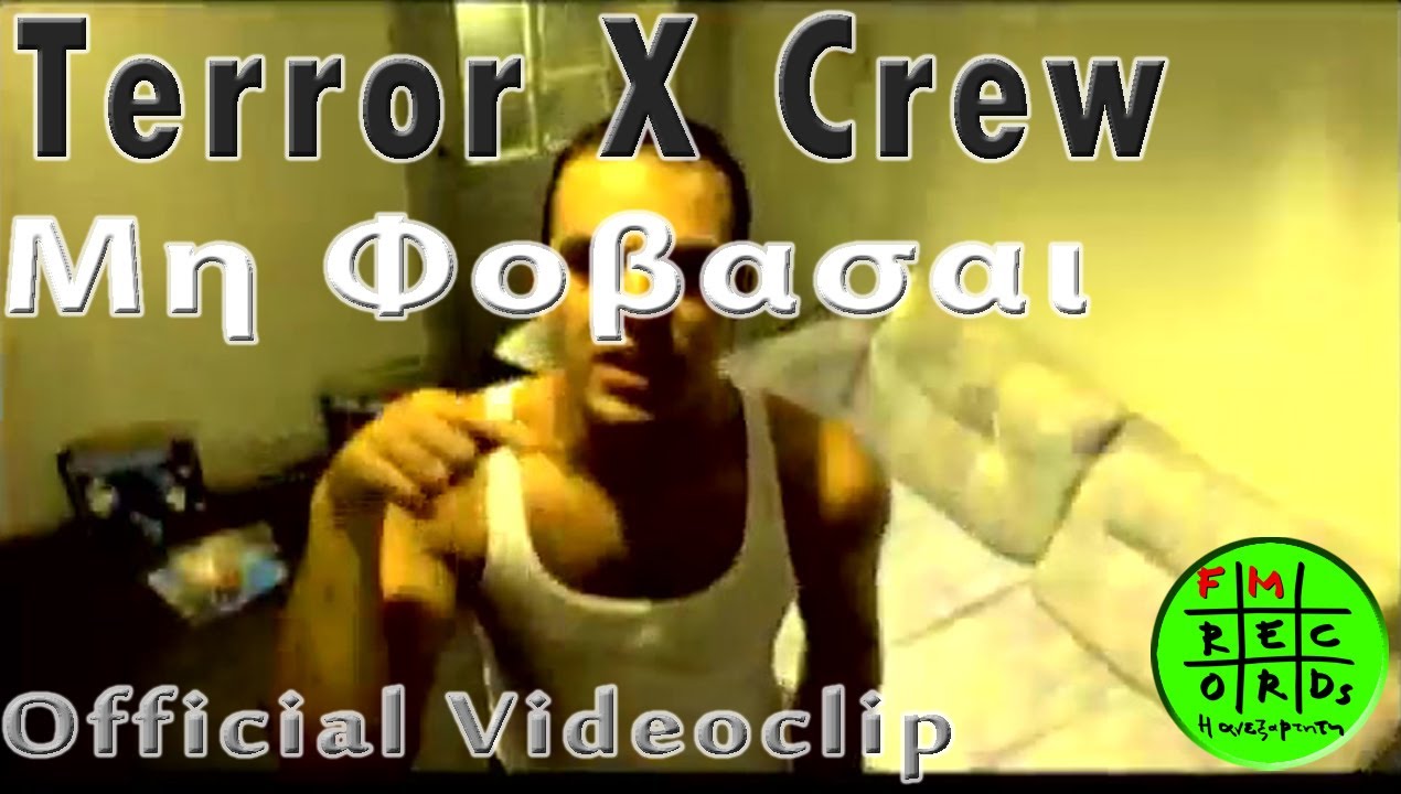 Terror X Crew - Μη φοβάσαι (Official VideoClip) - YouTube