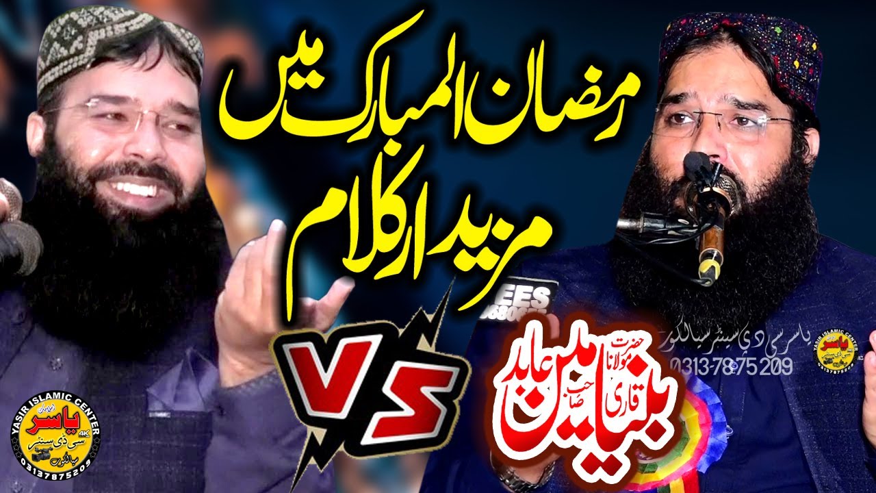 Ramzan Special Super Hit Naats 2023 BY Qari Binyameen Abid Shab | Yasir ...