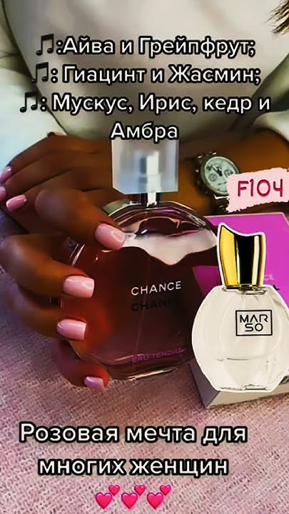 #марсо #духи #marso #парфюмерия #духиоригинал #парфюм #perfume # ...