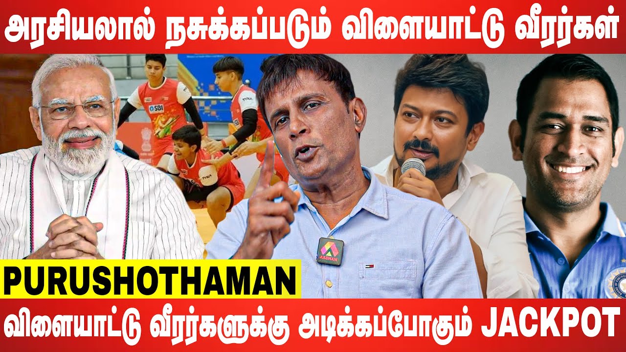 கேலோ விளையாட்டு-னா என்ன? PURUSHOTHAMAN, Sports Connect Chairman | கொடி ...