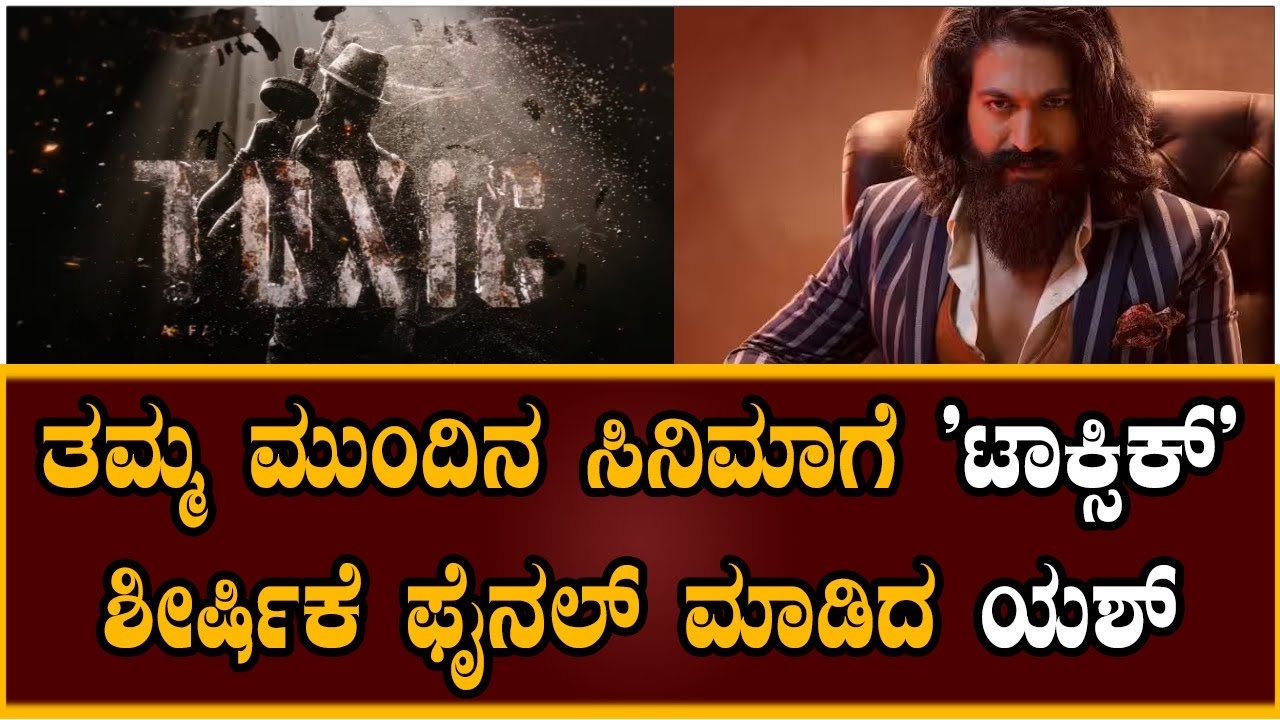 Toxic Movie Title Announced | Yash next movie update - YouTube