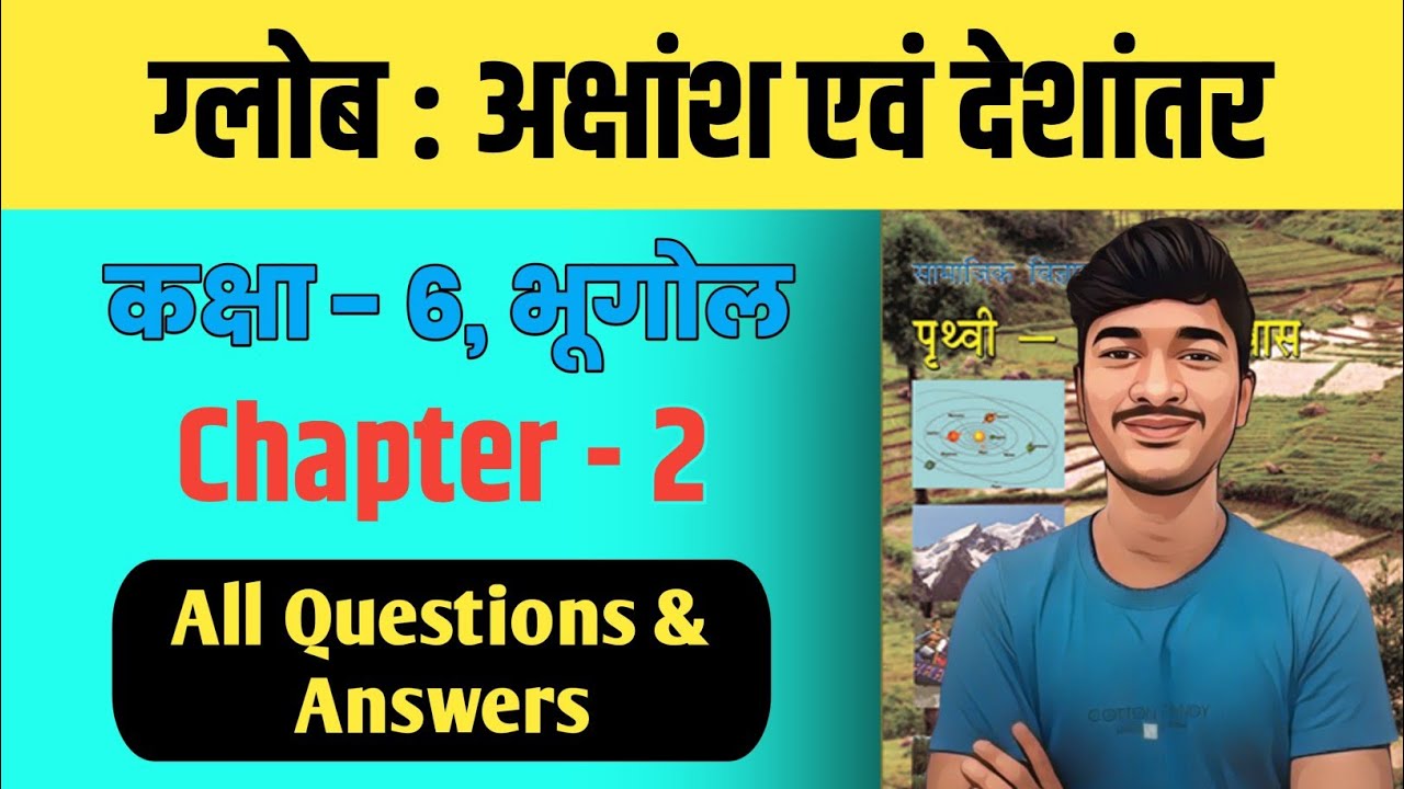 ग्लोब : अक्षांश एवं देशांतर Class 6 भूगोल Chapter 2 Questions Answers ...