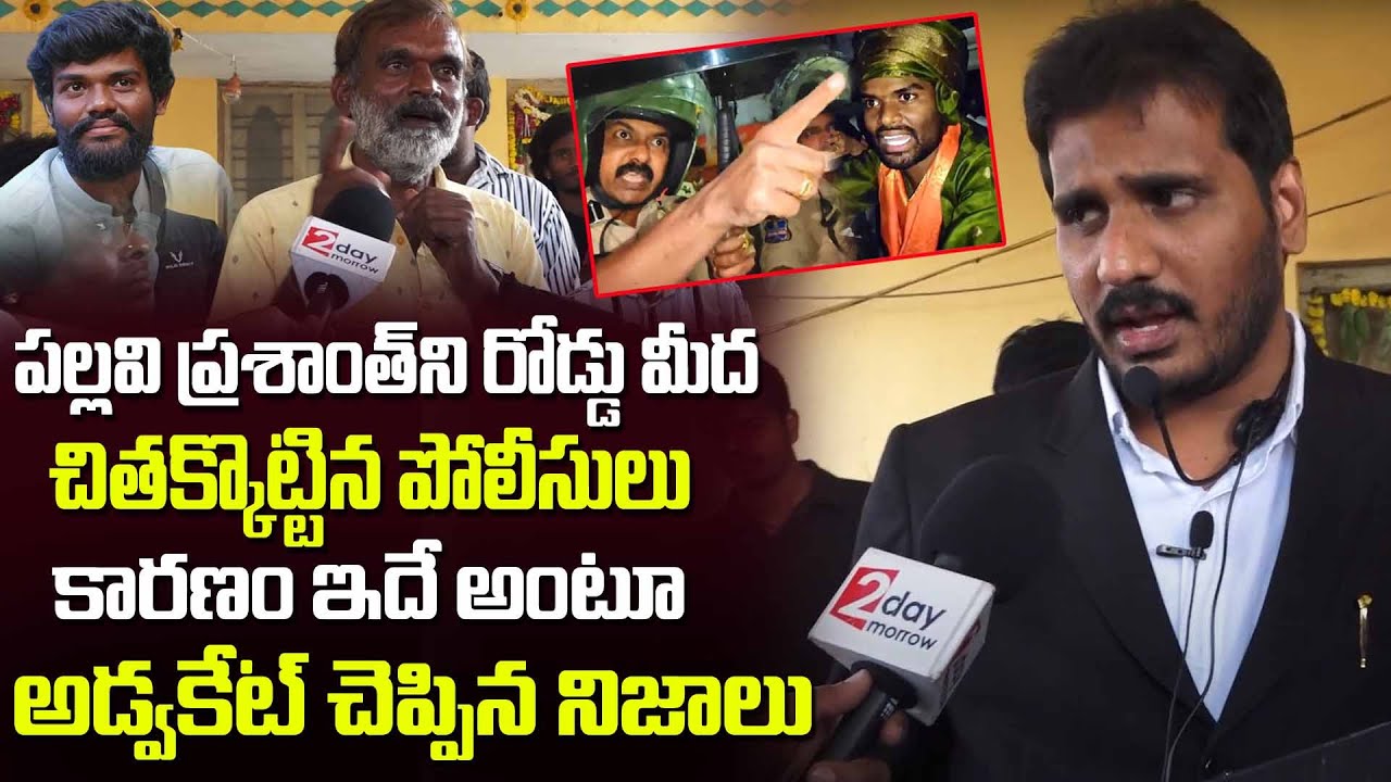 Live : Advocate Rajesh : Police Reaction On Pallavi Prashanth | Bigg ...