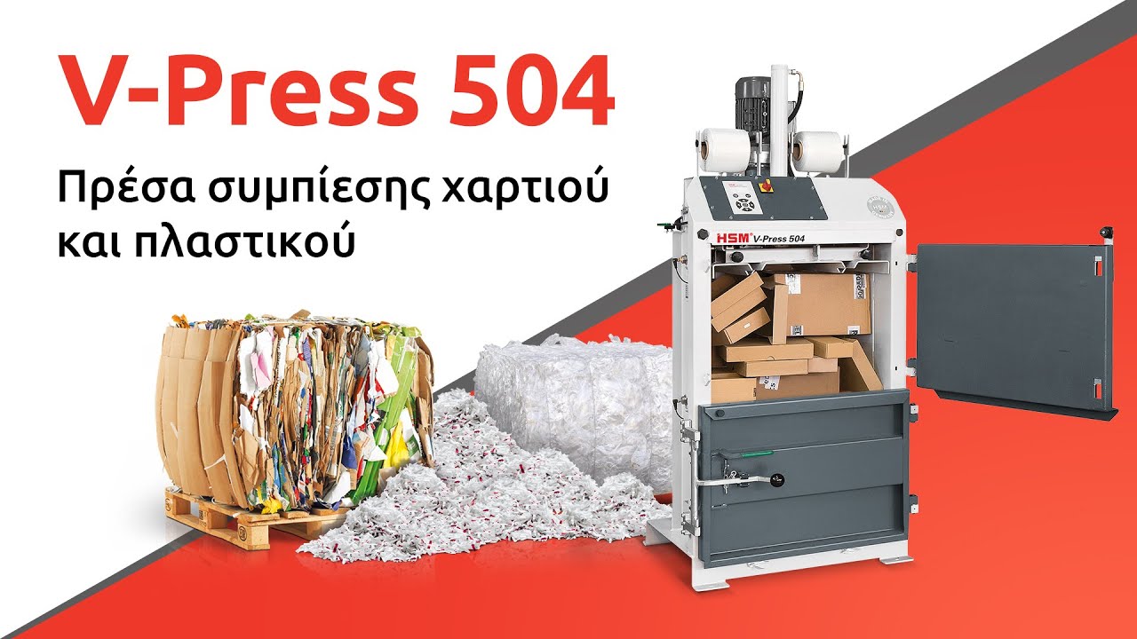 Πρέσα συμπίεσης χαρτιού και πλαστικού HSM V-PRESS 504 - YouTube