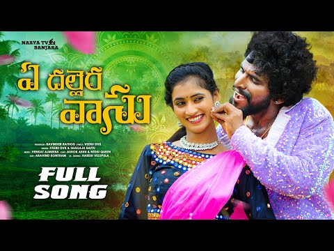 YE DALLERA VAASU DJ FULL SONG 2024 || BANJARA LATEST SONGS || ST SONGS 2024 || NARYA TV BANJARA