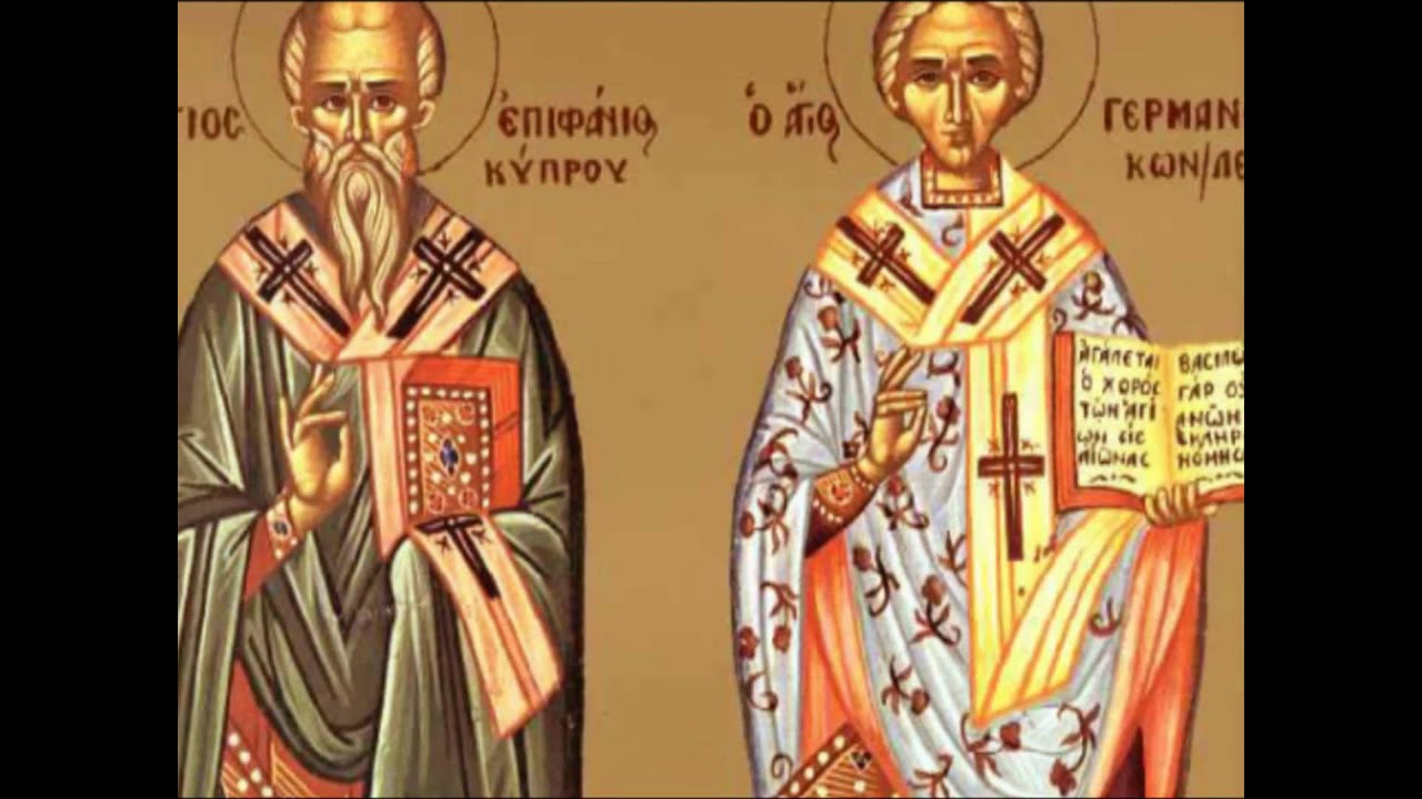 Απολυτίκιο Αγ. Επιφανίου και Γερμανού - 12 ΜΑΙΟΥ - YouTube