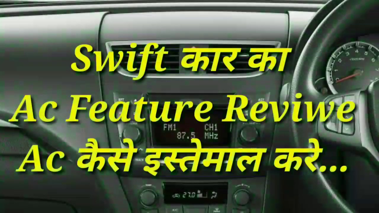 Swift car का Ac Feature Reviwe Ac कैसे इस्तेमाल करे... - YouTube