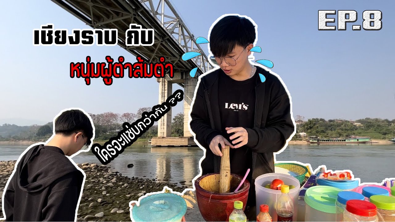 EP.8 เชียงราบเป็นแบบไหน กับ งาน4ปีมี1ครั้ง🎉ใครอยากดู ไปเบิ่งโล๊ดด ...
