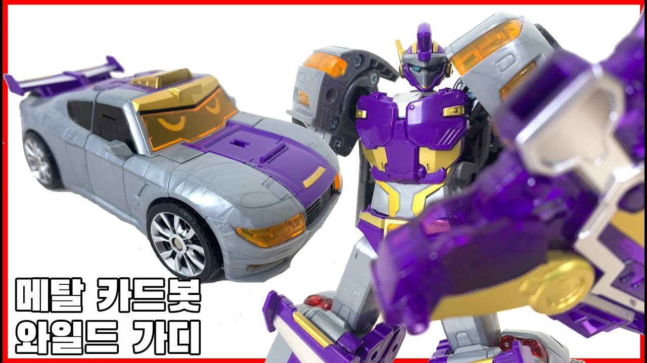 적에겐 차갑지만 아군에게...도 차가운 그녀석 [메탈카드봇] 와일드 가디 - [Metal Cardbot] Wild Guardy ...