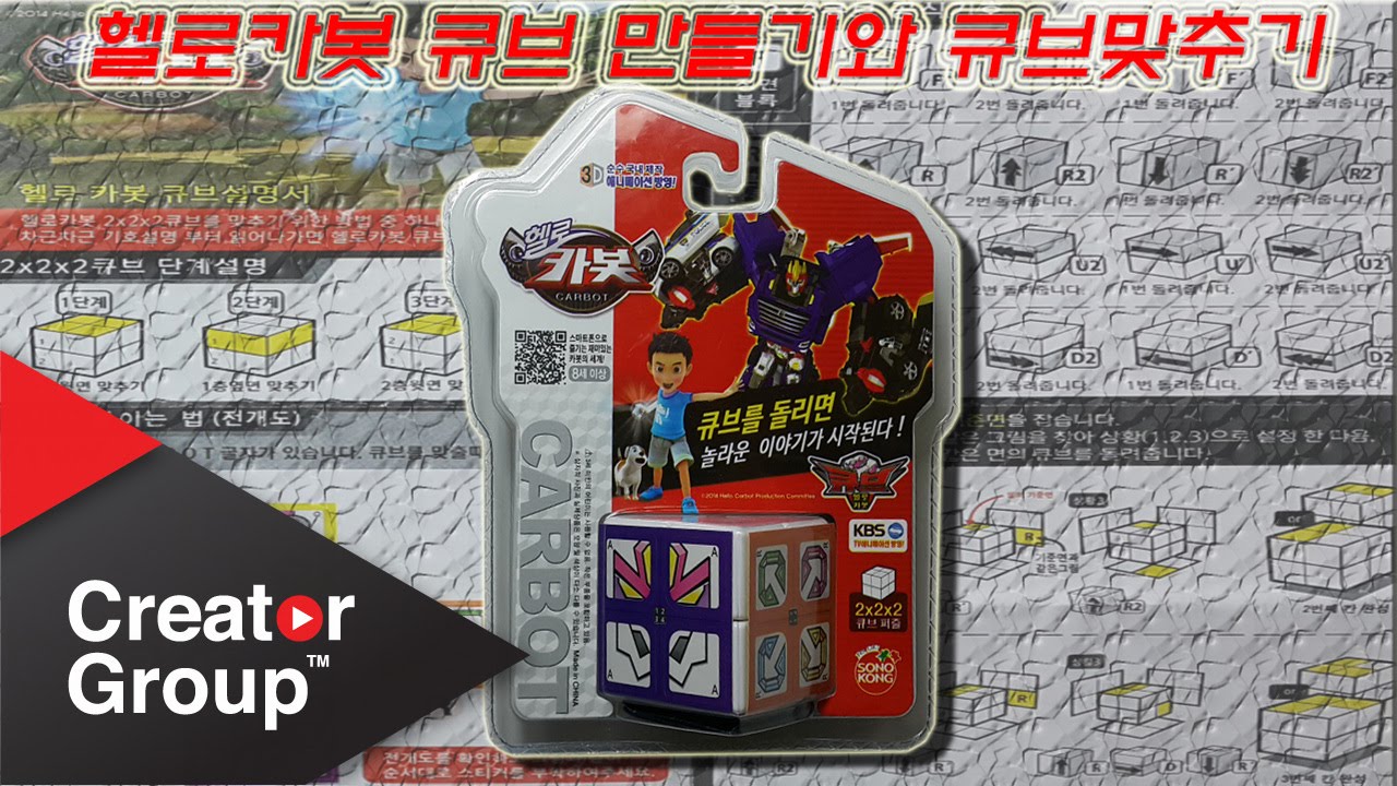 헬로카봇 큐브 장난감 만들기와 큐브맞추기(Making Hello Cabot cube toy and cube fit) - YouTube