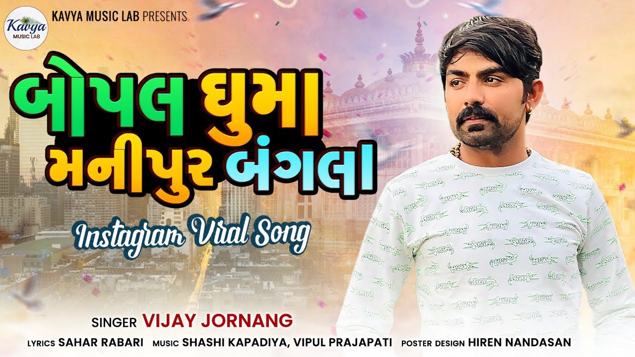 Vijay Joynag || Bopal Ghuma Manipur Bangala || New Viral Song 2023 ...