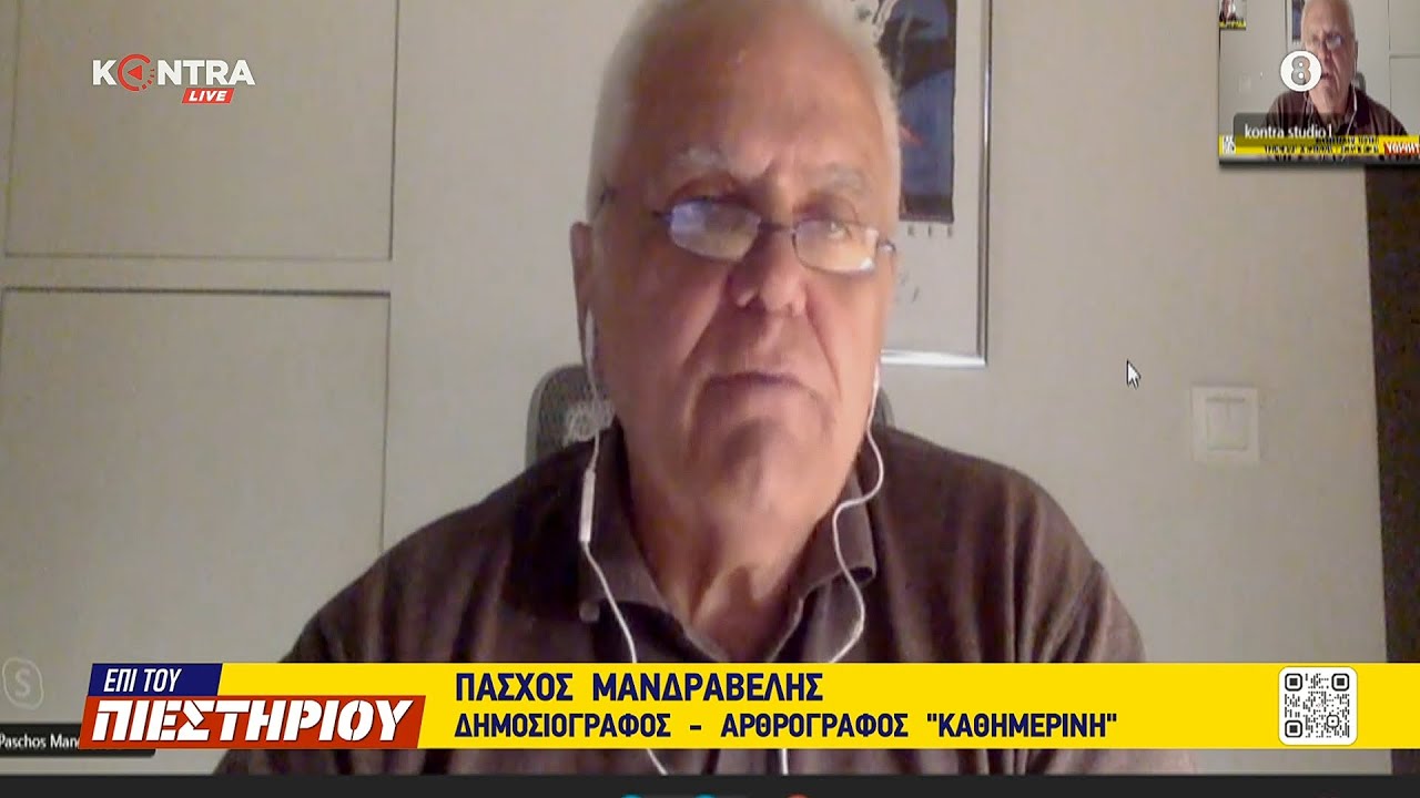 Αισχρή η στάση της Νέας Δημοκρατίας στην εξεταστική για τις υποκλοπές ...