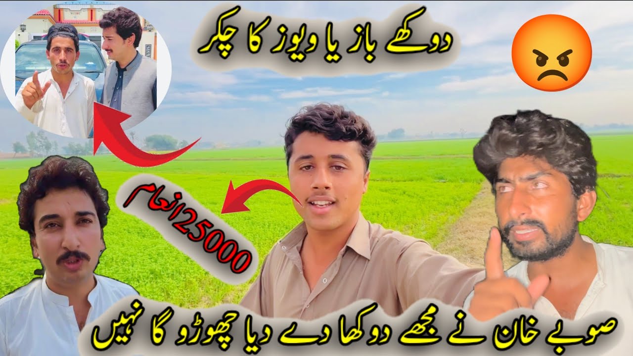 Suba khan ny mujhe dhoka de Diya😡 dhokebaaz ya viewes ka chakkar 🤔# ...