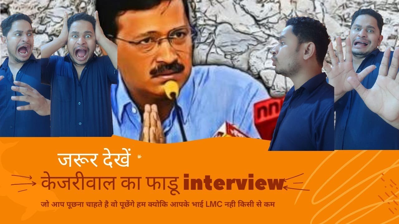 Kejriwal funny meme To kar na fir | kejriwal funny Interview |kejriwal ...