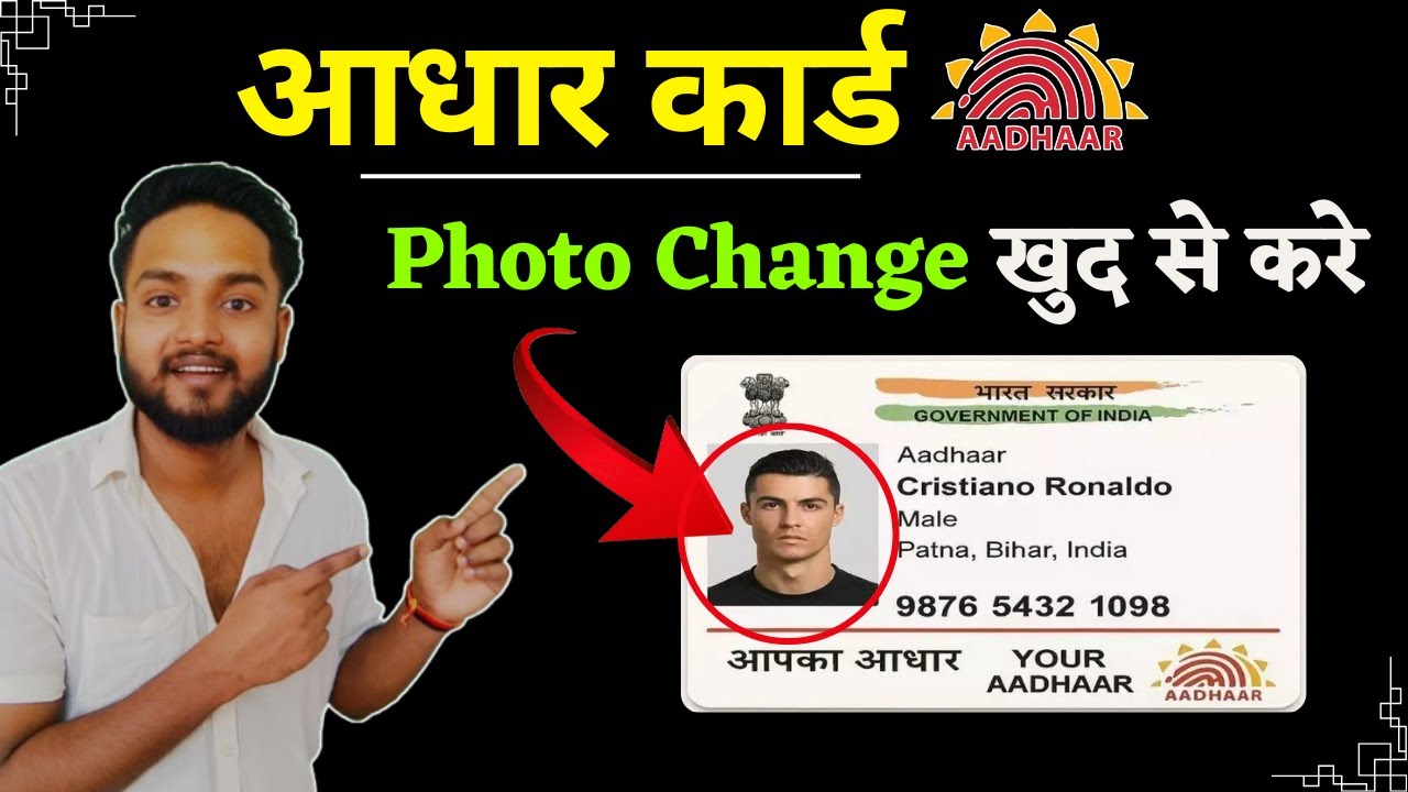 Aadhar Card me photo kaise change kare | aadhar card ka photo kaise ...
