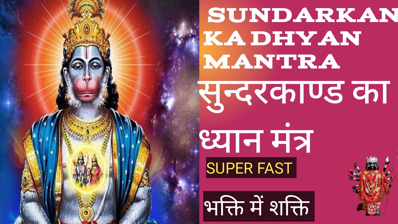 mantra sunderkand hanuman mantra hanuman ji ka dhyan mantra sunderkand ...