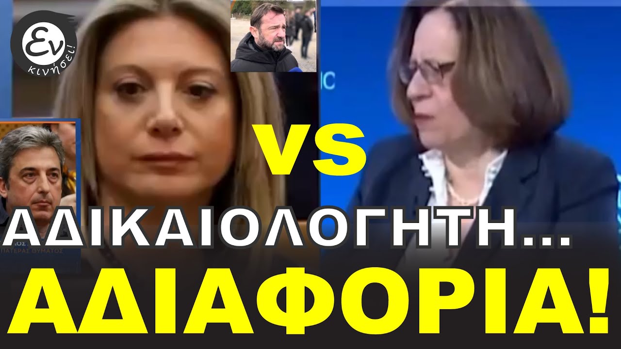 ΚΑΡΥΣΤΙΑΝΟΥ VS ΑΔΕΙΛΙΝΗ - Δεν με νοιάζει για καλύτερα τρένα αύριο ...