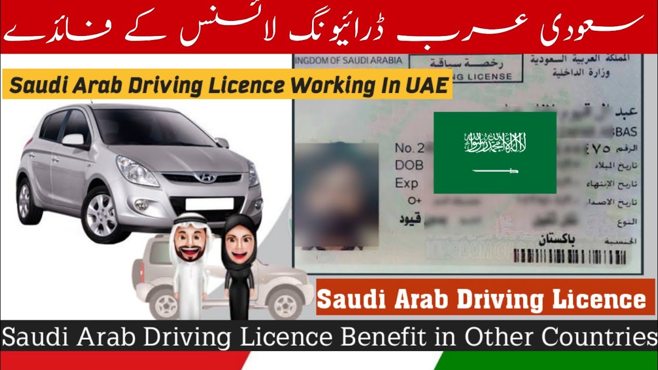 Saudi Arab Driving Licence Benefit in Other Countries || Saudi Arab ...