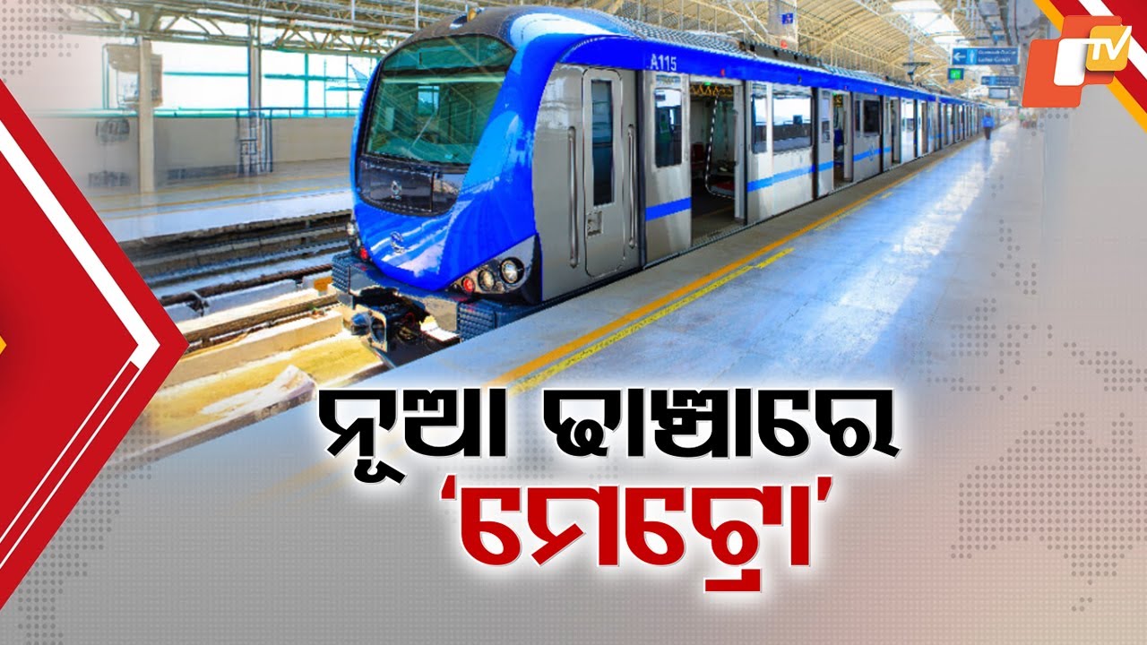 Odisha Metro Project Revamped: Old Plan Scrapped, New Framework Under ...