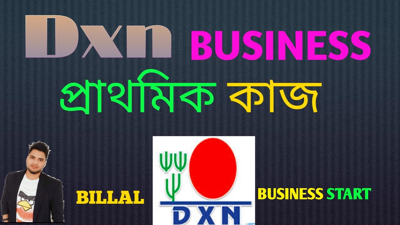 Dxn ব্যবসার প্রথম কাজ | Dxn প্রাথমিক কাজ | Dxn করার জন্য প্রথম করনীয় ...