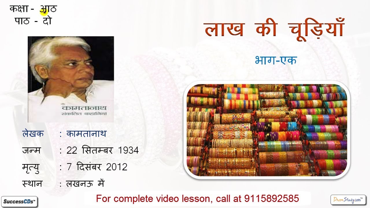 Class 8 Hindi Chapter 2 LAAKH KI CHOODIYAAN Part 1 class-8-hindi-chapter-2-laakh-ki-choodiyaan-part-1